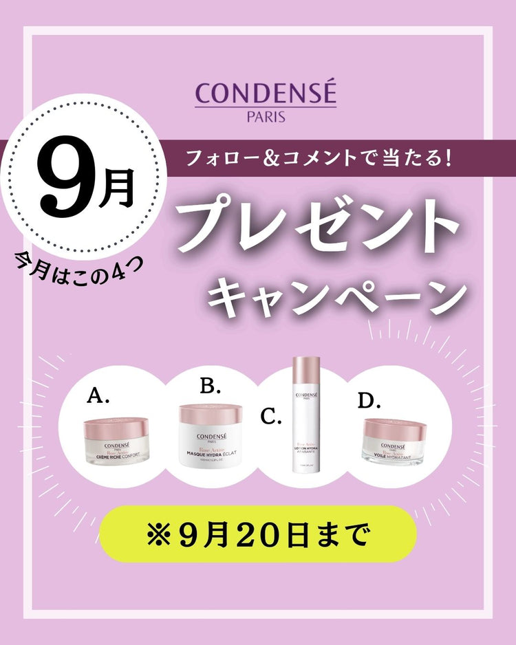 CONDENSE PARIS｜ナチュラル･スキンケア･ブランド コンダンセ パリ公式通販サイト – コンダンセ パリ公式オンラインストア