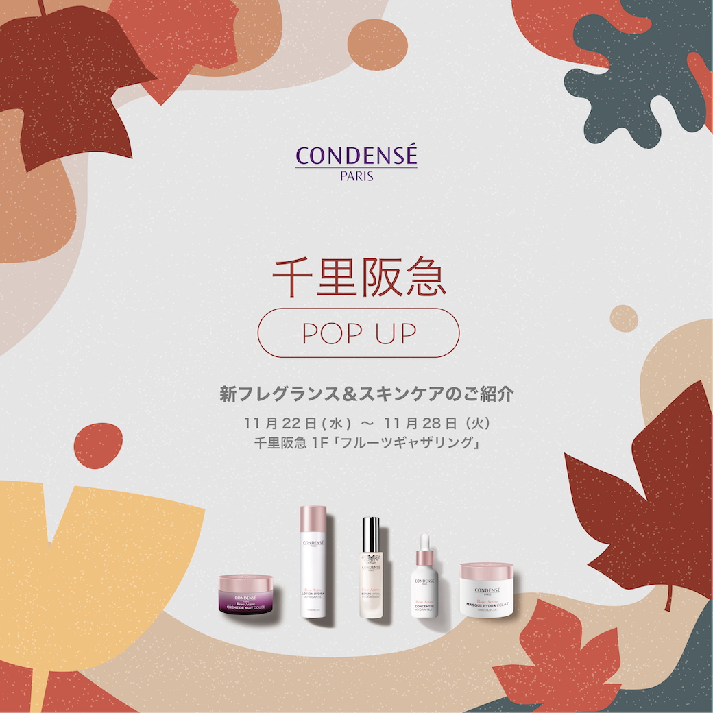 CONDENSE PARIS｜ナチュラル･スキンケア･ブランド コンダンセ パリ公式通販サイト – コンダンセ パリ公式オンラインストア