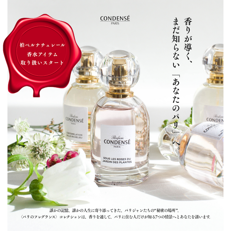 CONDENSE PARIS｜ナチュラル･スキンケア･ブランド コンダンセ パリ公式通販サイト – コンダンセ パリ公式オンライン ストア