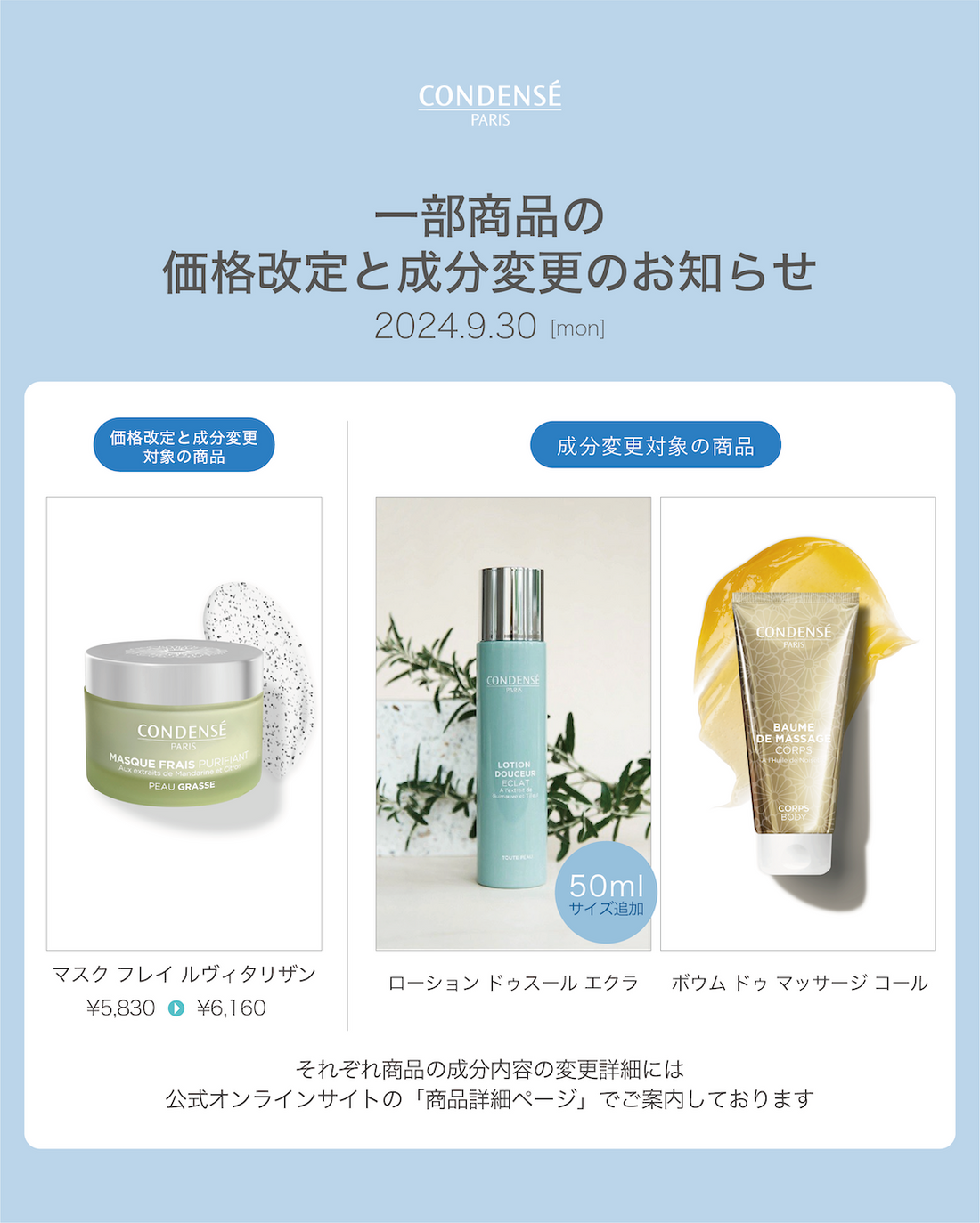 CONDENSE PARIS｜ナチュラル･スキンケア･ブランド コンダンセ パリ公式通販サイト – コンダンセ パリ公式オンライン ストア