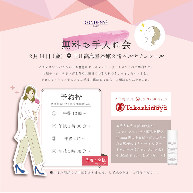 CONDENSE PARIS｜ナチュラル･スキンケア･ブランド コンダンセ パリ公式通販サイト – コンダンセ パリ公式オンライン ストア