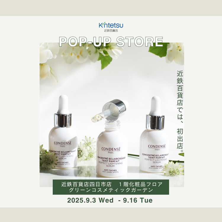 CONDENSE PARIS｜ナチュラル･スキンケア･ブランド コンダンセ パリ公式通販サイト – コンダンセ パリ公式オンライン ストア