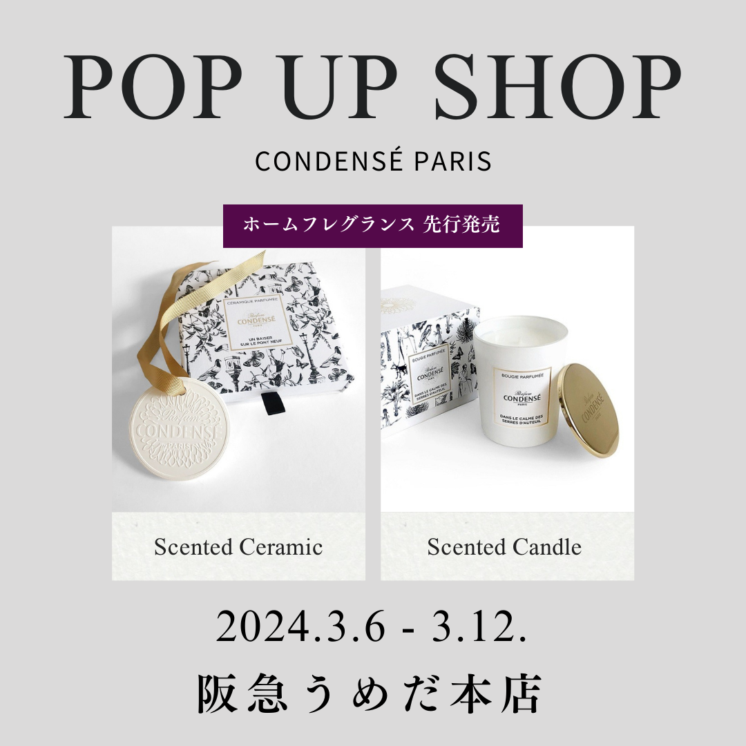 CONDENSE PARIS｜ナチュラル･スキンケア･ブランド コンダンセ パリ公式通販サイト – コンダンセ パリ公式オンライン ストア