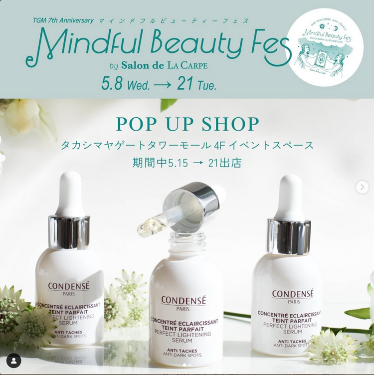 CONDENSE PARIS｜ナチュラル･スキンケア･ブランド コンダンセ パリ公式通販サイト – コンダンセ パリ公式オンライン ストア